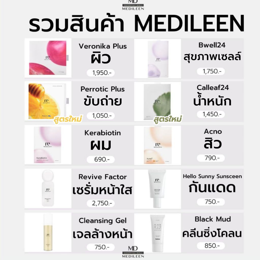 ส่งด่วน 1 ชม. Medileen เมดิลีน รวมสินค้า Medileen เมดิลีน ของแท้100% ...