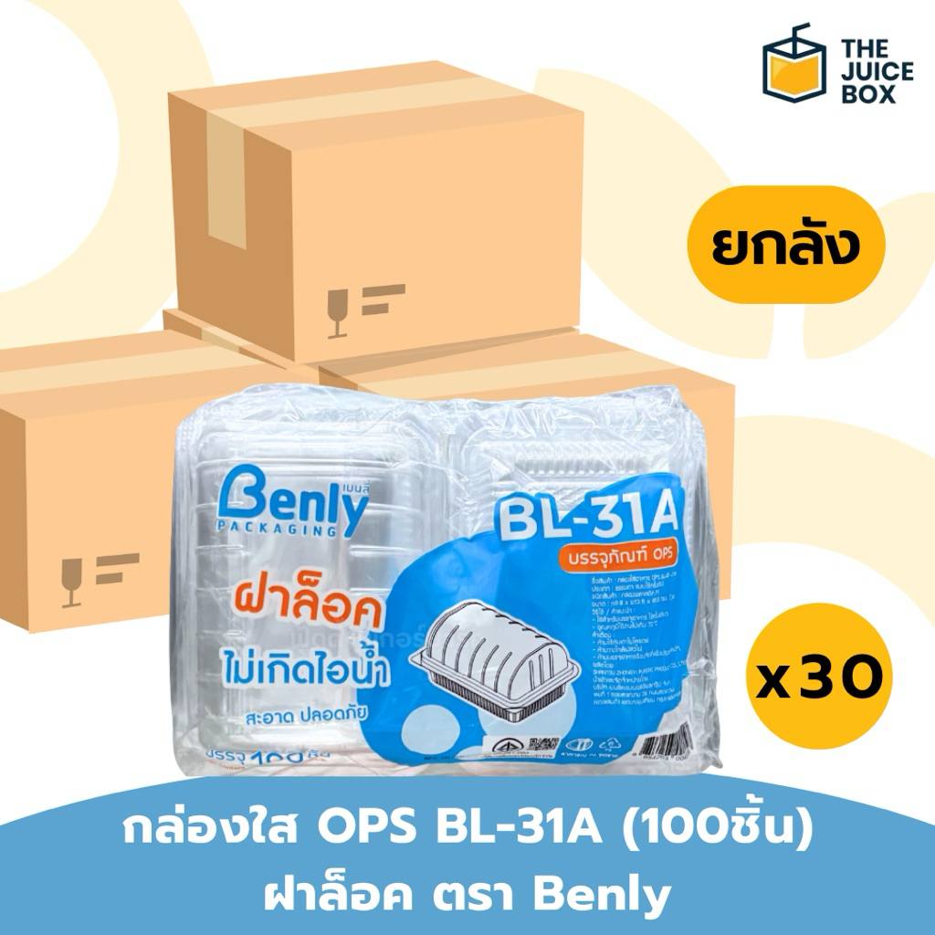 *ยกลัง* กล่องใส OPS BL-31A (100ชิ้น) ฝาล็อค ตรา Benly | Shopee Thailand