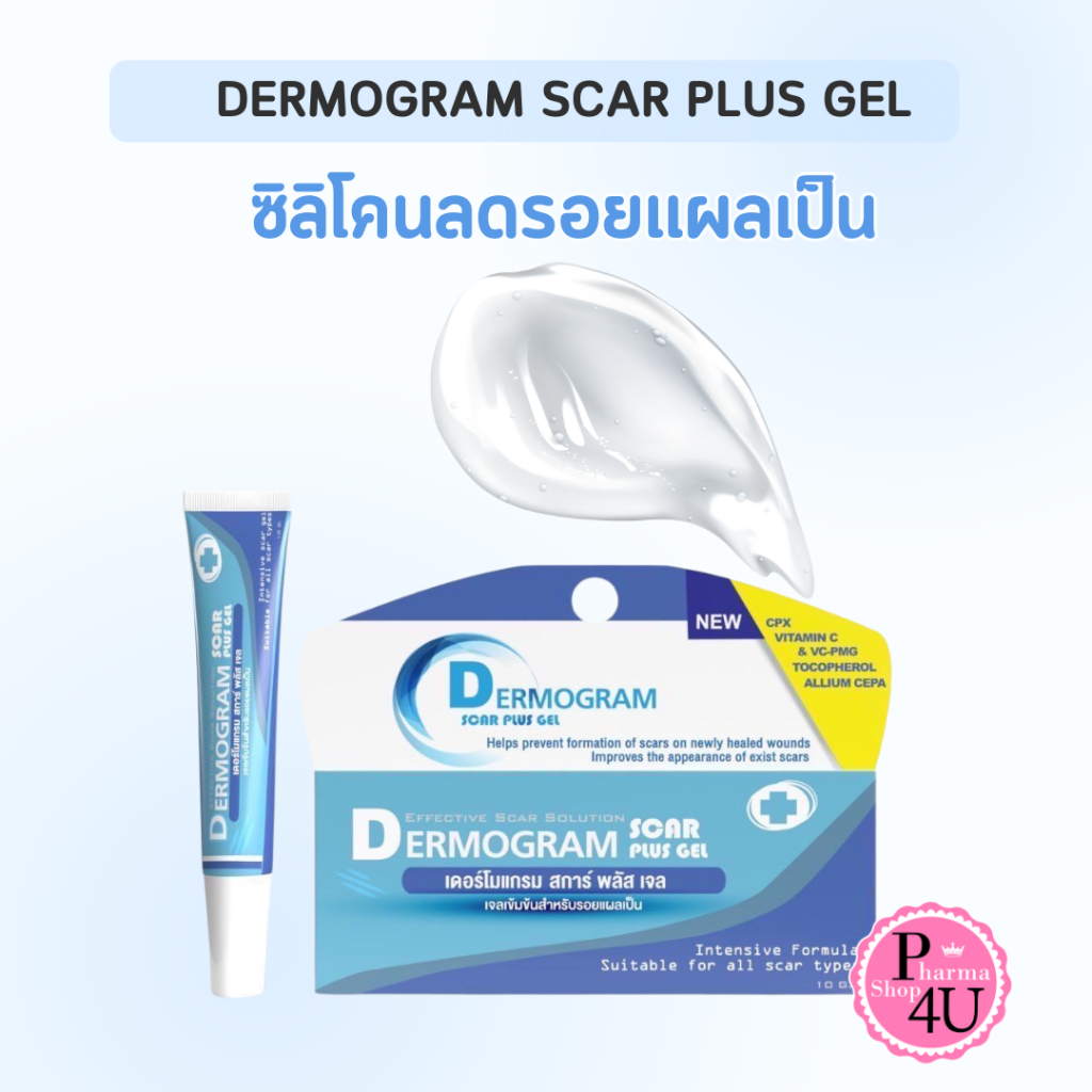 ถูกและดี DERMOGRAM SCAR PLUS GEL ซิลิโคนเจลสำหรับผิวที่มีปัญหารอย ...