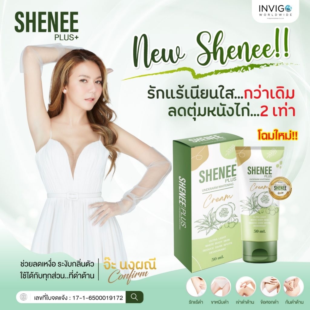 Shenee Plus ชีนี พลัส ครีมทารักแร้ รักแร้ขาว ลดตุ่มหนังไก่ ระงับกลิ่น ...
