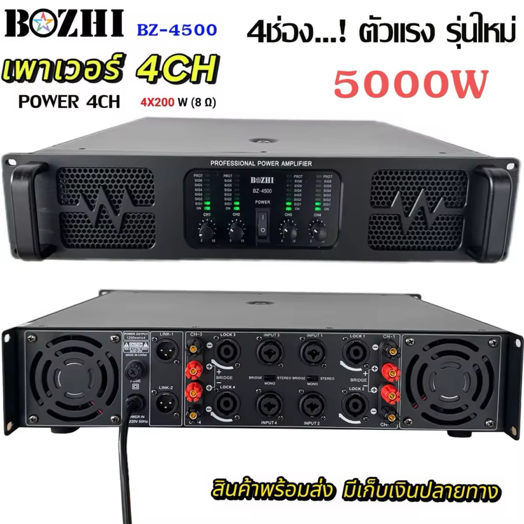 เพาเวอร์แอมป์ รุ่นBZ-4500 เครื่องขยายเสียง POWER AMPLIFIER 4CH 1250Wx4เพาเวอร์กลางแจ้ง(ขับ15นิ้ว ...