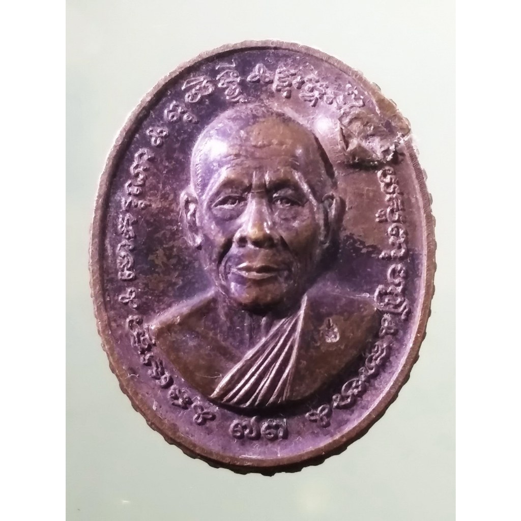 Antig Sun 5162 เหรียญรูปไข่ครึ่งองค์ หลวงพ่อเขียว วัดระเว รุ่นมั่งมีเงินทอง ปลุกเสกไตรมาส ปี ...