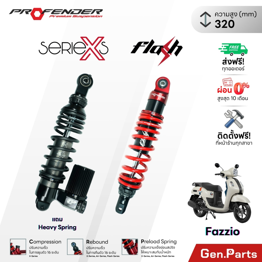 ส่งฟรี! โช๊ค Profender Fazzio / Grand Filano 2022+ 320mm X Series ...