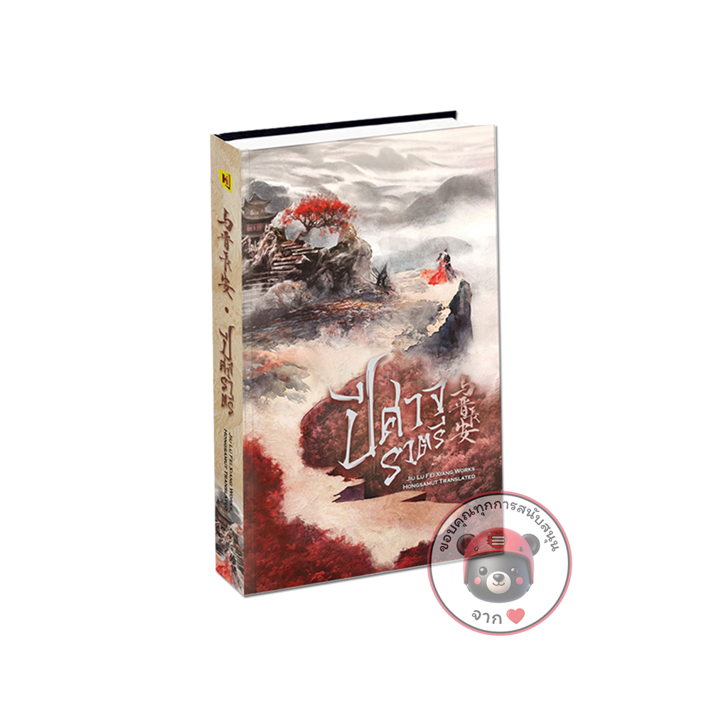 Book To Series 🎥 หนังสือ "ปีศาจราตรี" ปกใหม่เล่มเดียวจบ (โปสต์การ์ดและ ...