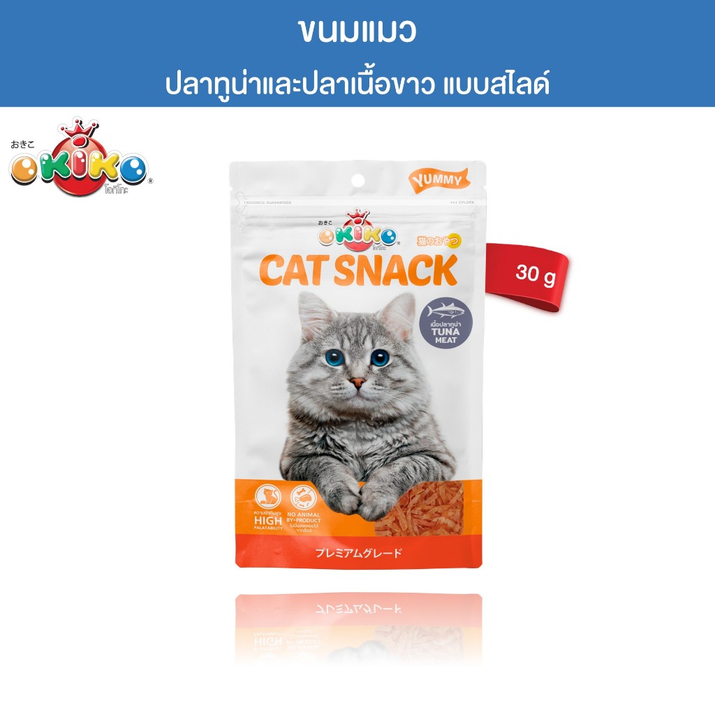 OKIKO โอกิโกะ CAT SNACK ขนมแมว ปลาทูน่าและปลาเนื้อขาว แบบสไลด์ 30 g ...