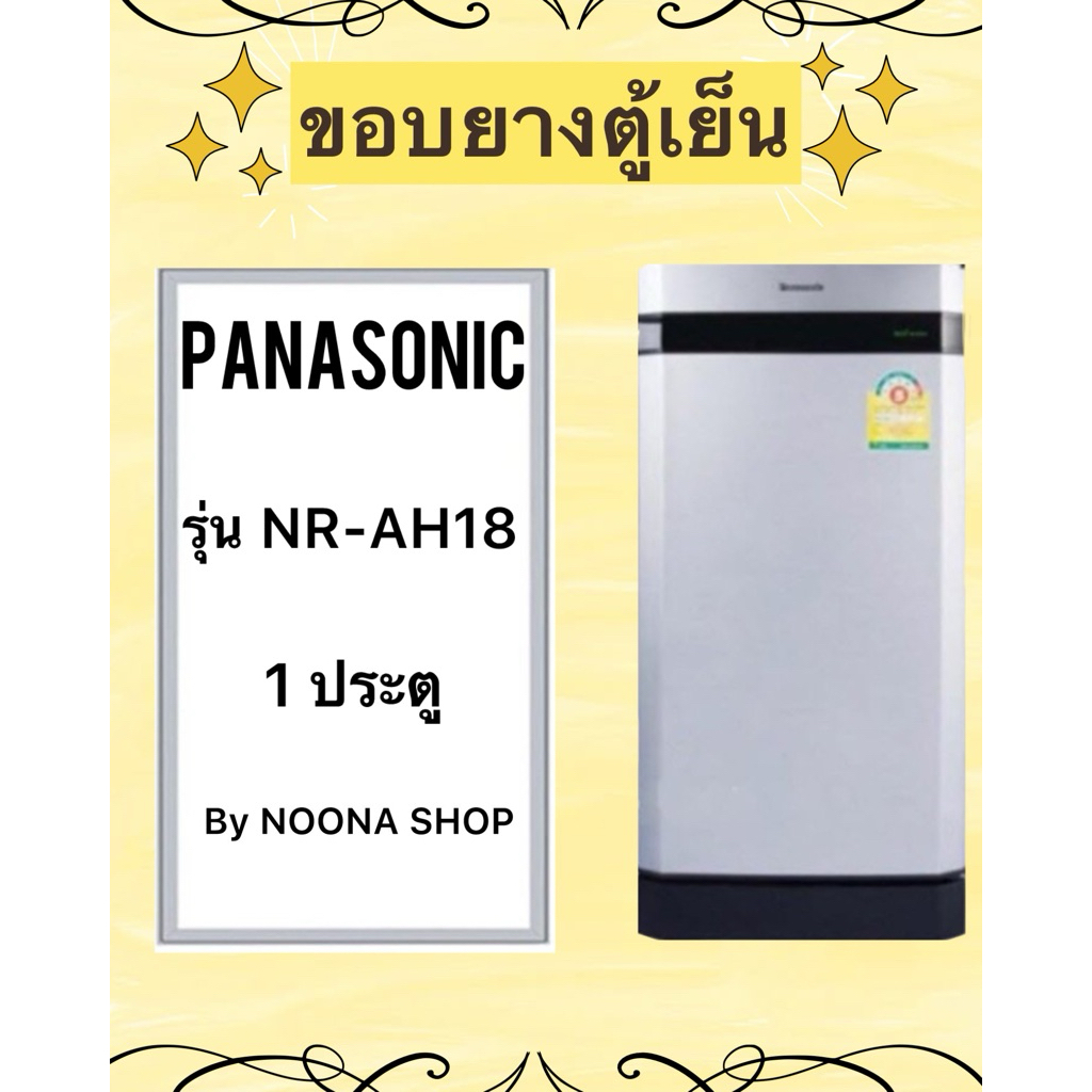 ขอบยางตู้เย็น PANASONIC รุ่น NR-AH18 (1 ประตู) | Shopee Thailand