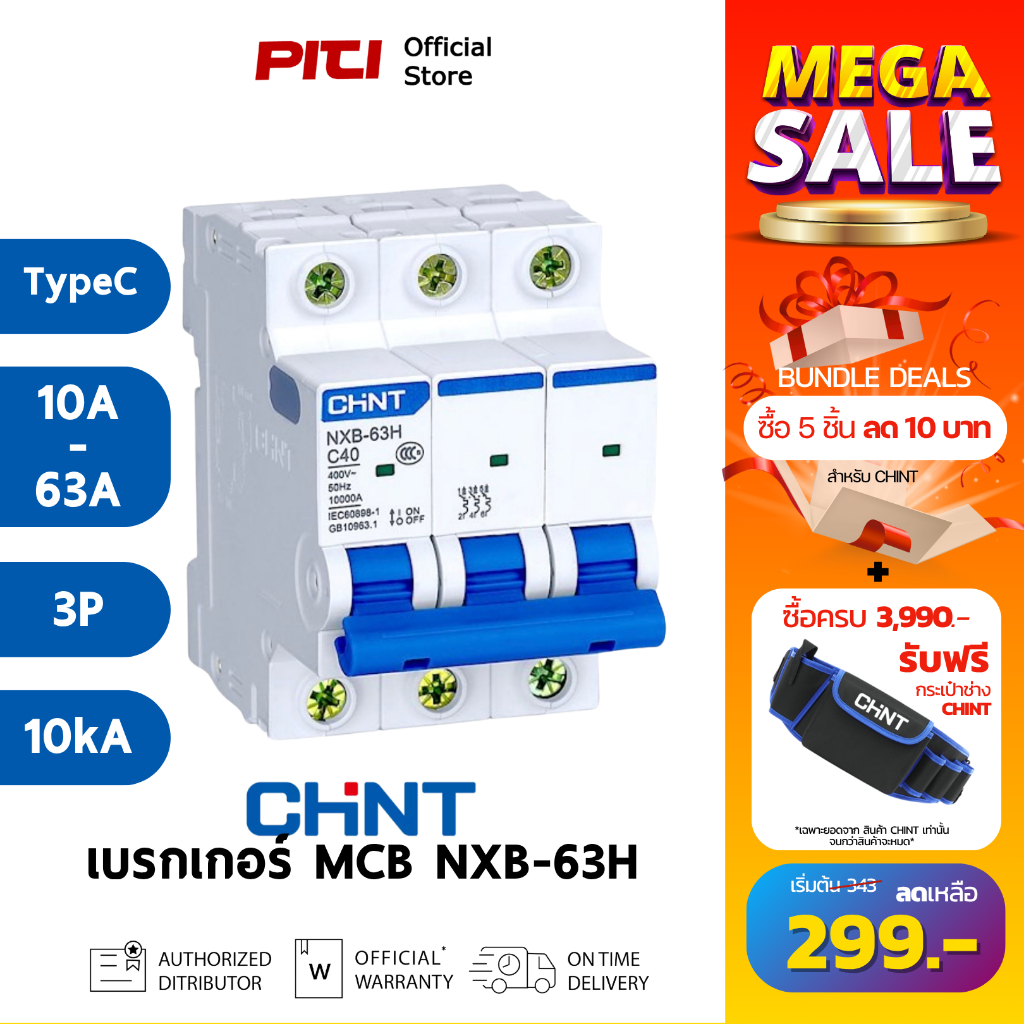 CHINT เบรกเกอร์ NXB-63H Type C 10kA 3P 10-63A MCB เซอร์กิตเบรกเกอร์ ลูกย่อย สวิตช์ตัดวงจร ...