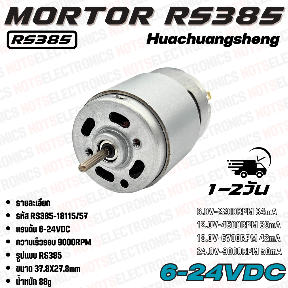 มอเตอร์ 385 รหัส รุ่น RS385-18115/57 ใช้แรงดันไฟ 6-24VDC ความเร็ว รอบ ...
