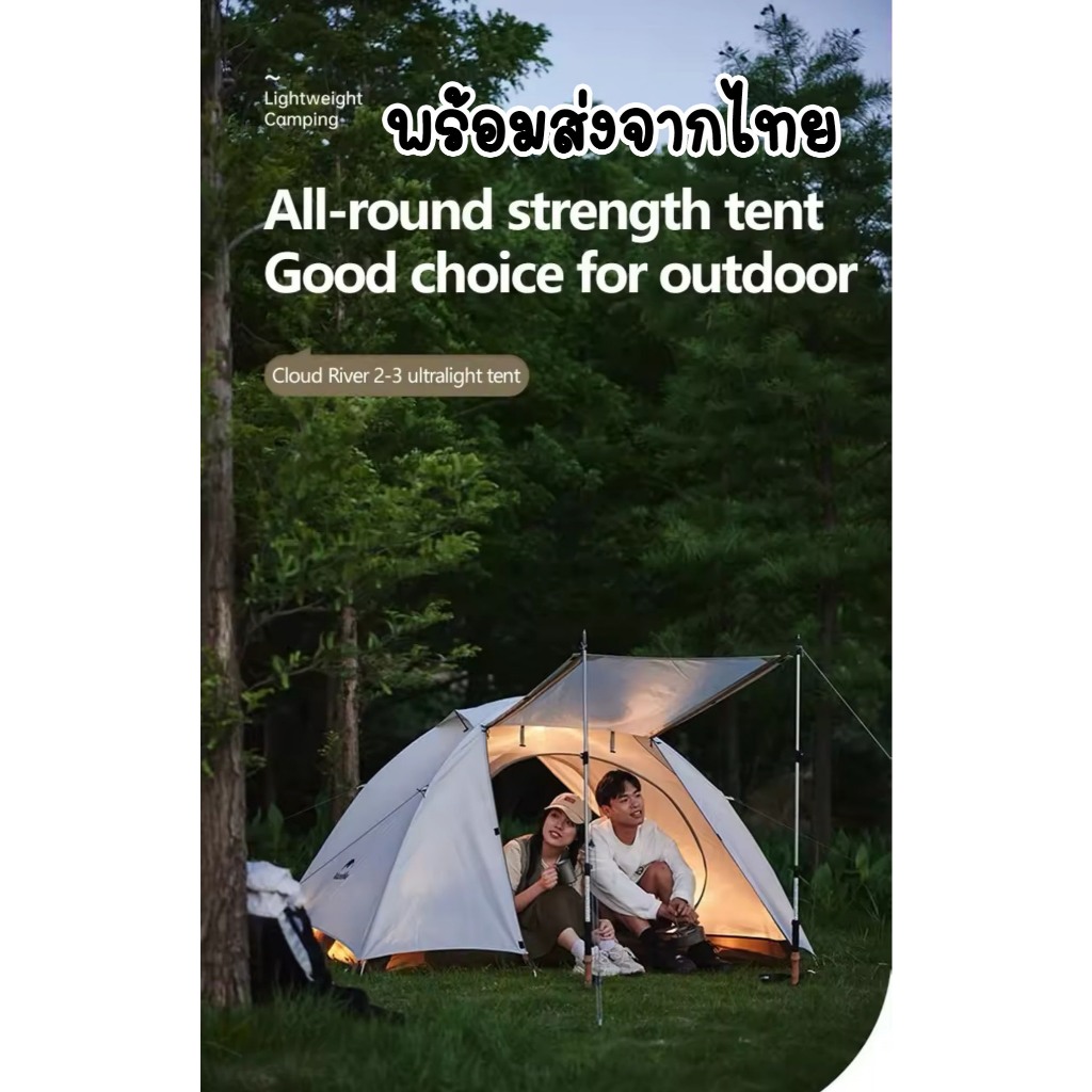 พร้อมส่งจากไทย เต็นท์ Naturehike Cloud River ขนาด 2-3คน | Shopee Thailand