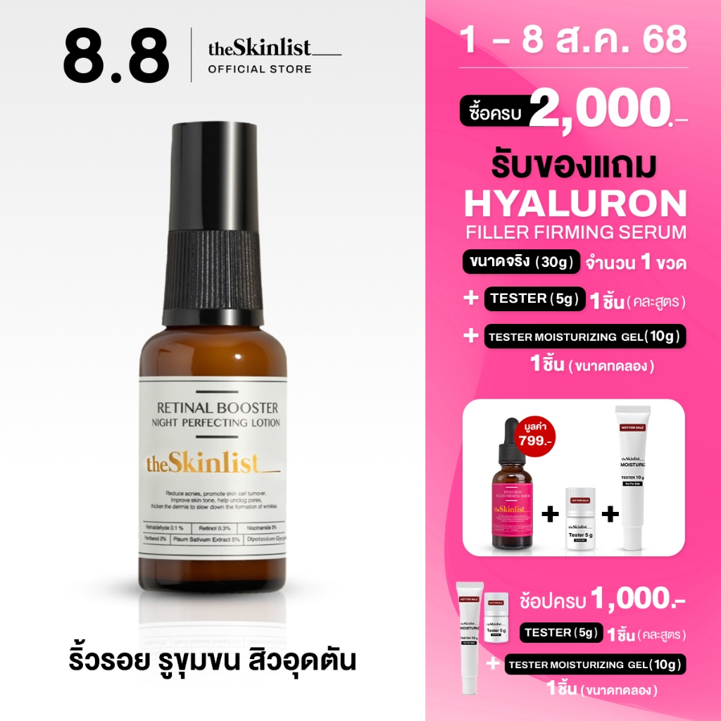 THESKINLIST Retinal Booster Night Perfecting Lotion 30 g (Retinaldehyde ...