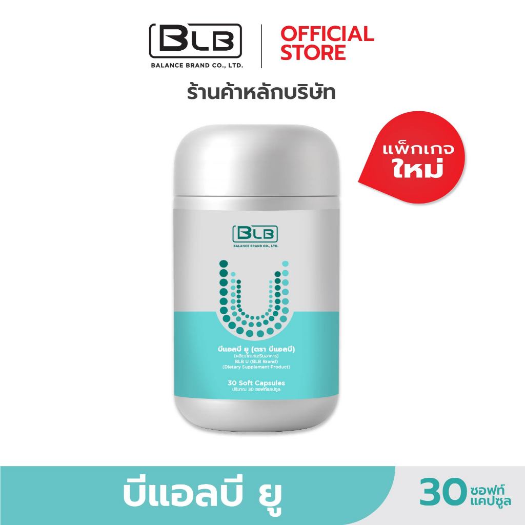 BLB U (บีแอลบี ยู) สูตรใหม่เข้มข้นกว่าเดิม! ของแท้ 100% ส่งตรงจากบริษัท #ยูคอร์ #UCore | Shopee ...