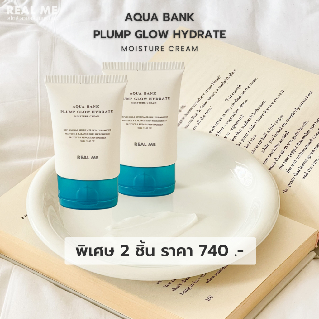 [เซต 2 หลอด] Aqua Bank Duo มอยส์เจอไรเซอร์ เติมน้ำให้ผิว สร้างสมดุลผิว ...