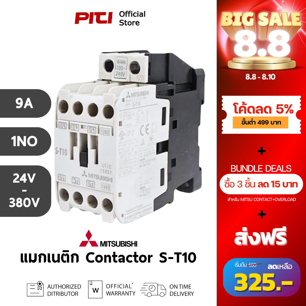 Mitsubishi คอนแทกเตอร์ S-T10 9A 4kW 5.5HP 1NO 24V - 380V AC Contactors | Shopee Thailand