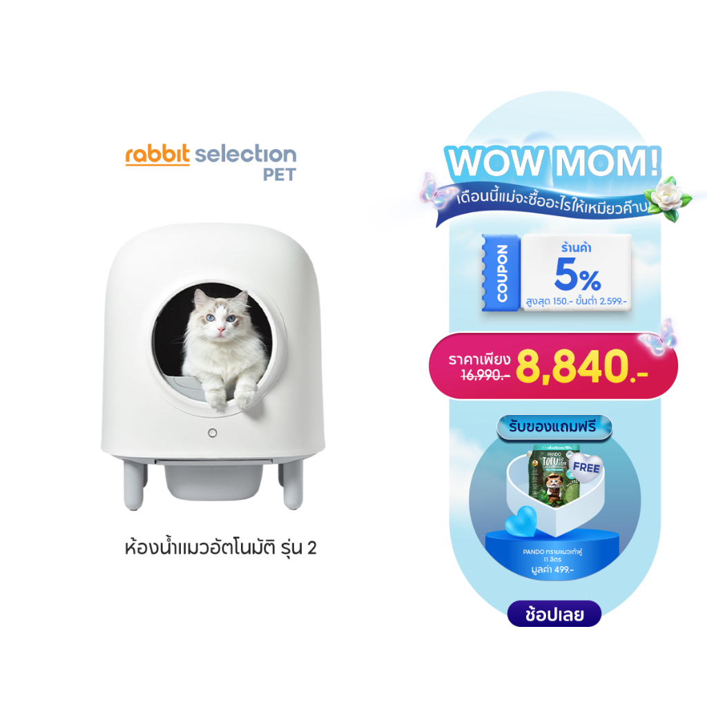 [ของแถม+ใช้โค้ดลด5%] Rabbit Selection Pet Pando Second Generation Cat Litter Box (Lite) ห้องน้ำ ...