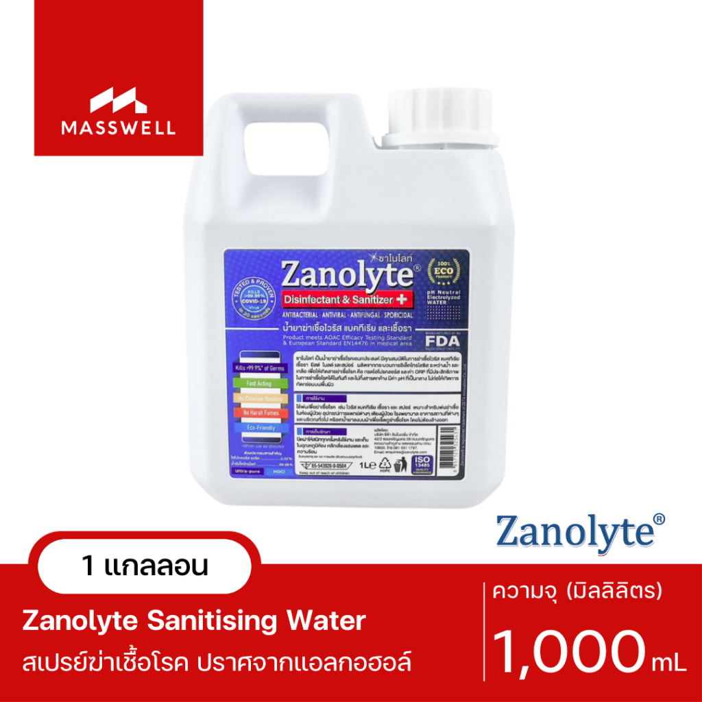 Zanolyte สเปรย์พ่นฆ่าเชื้อโรค ปราศจากแอลกอฮอล์ 1000 mL | Shopee Thailand