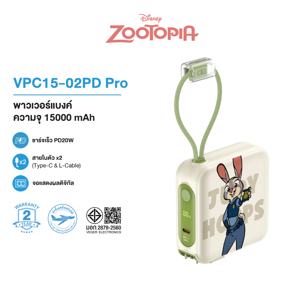 [รับประกัน2ปี] Zootopia พาวเวอร์แบงค์ลาย Disney รุ่น VPC15-02PD PRO ...