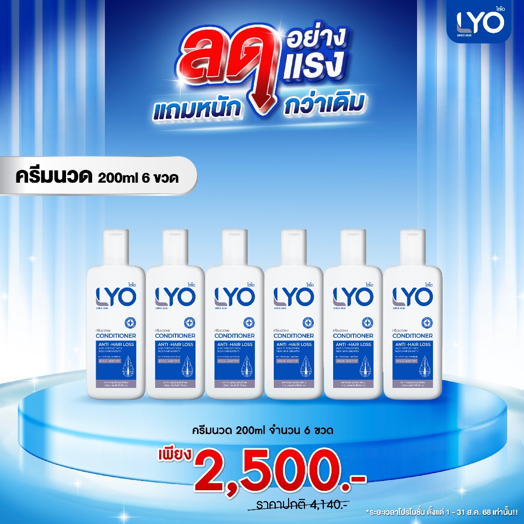Lyo ครีมนวด 200 ml (6 ขวด) รับประกันของแท้ 𝟭𝟬𝟬% ยินดีคืนเงิน "รับรอง ...