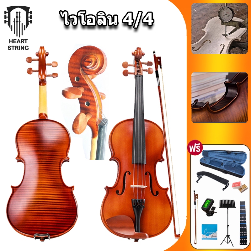 HeartString ไวโอลิน ขนาด 4/4 violin ไวโอลินพร้อมสติกเกอร์สำหรับแผ่นนิ้ว ...
