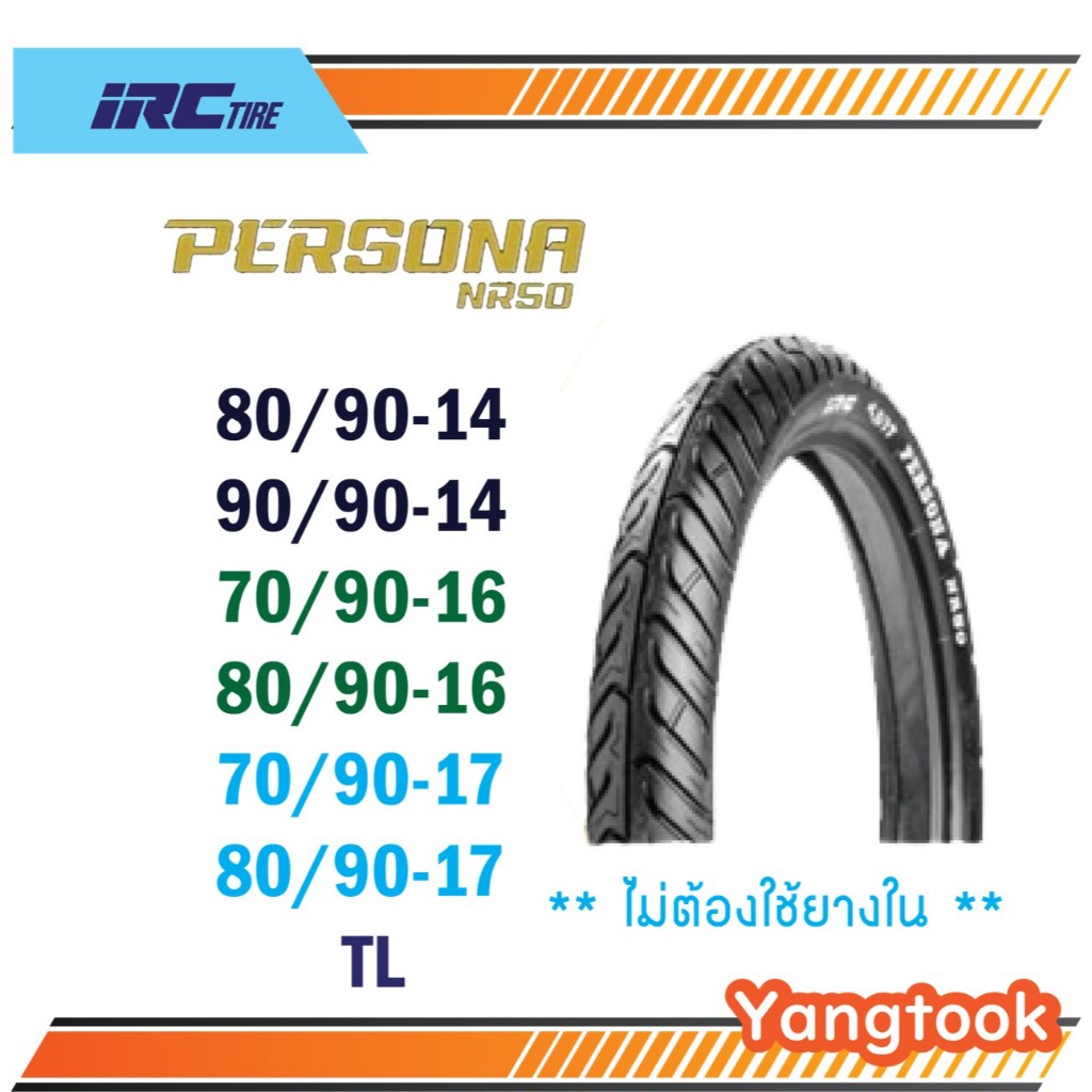 ยางนอก IRC NR50 ขอบ14,16,17 TL แบบไม่ใช้ยางใน | Shopee Thailand