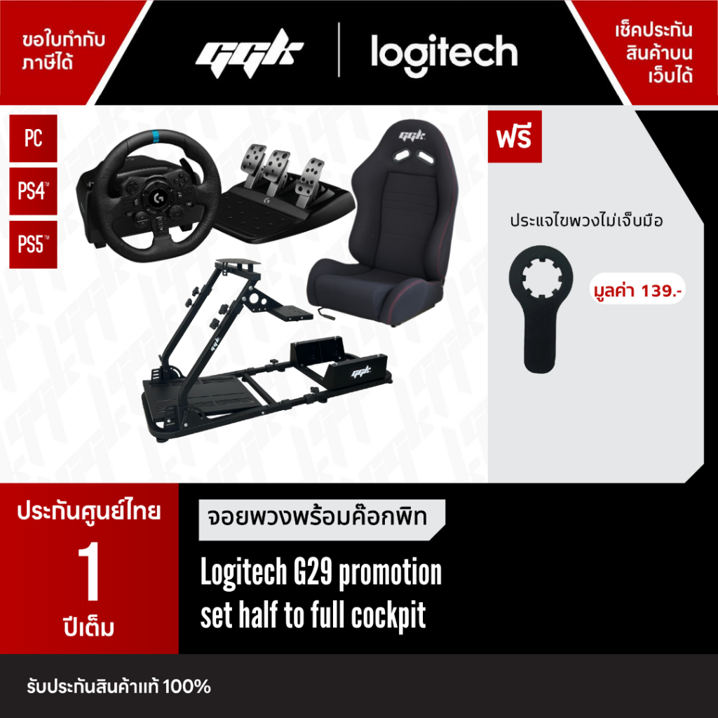 Logitech G923 Bundle Set + Cocpit ชุดจอยพวงมาลัย พร้อมเกียร์ Driving ...