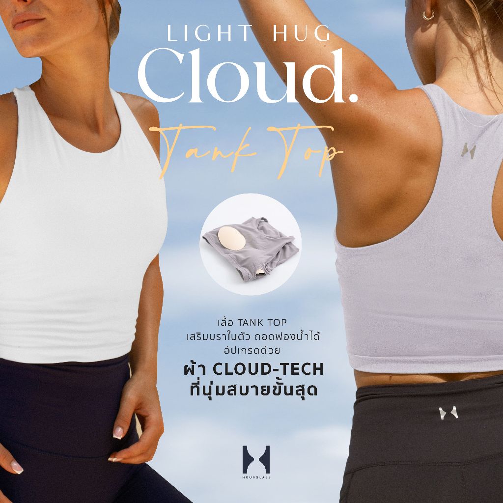NEW HOURGLASS TANK TOP WITH SUPPORT BRA "LIGHT HUG - CLOUD EDITION ...