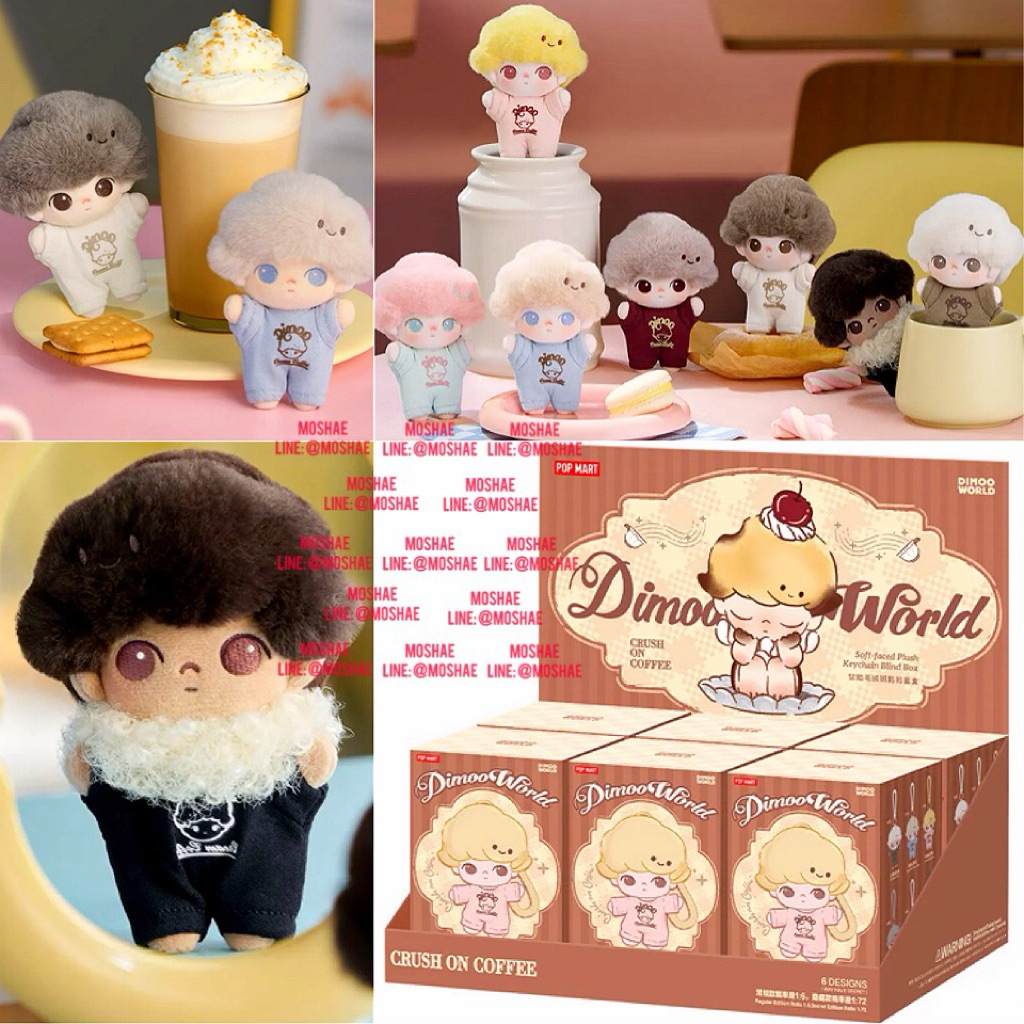 ยกกล่อง🇹🇭 DIMOO Crush on Coffee Series-Soft-faced Plush Keychain Blind ...
