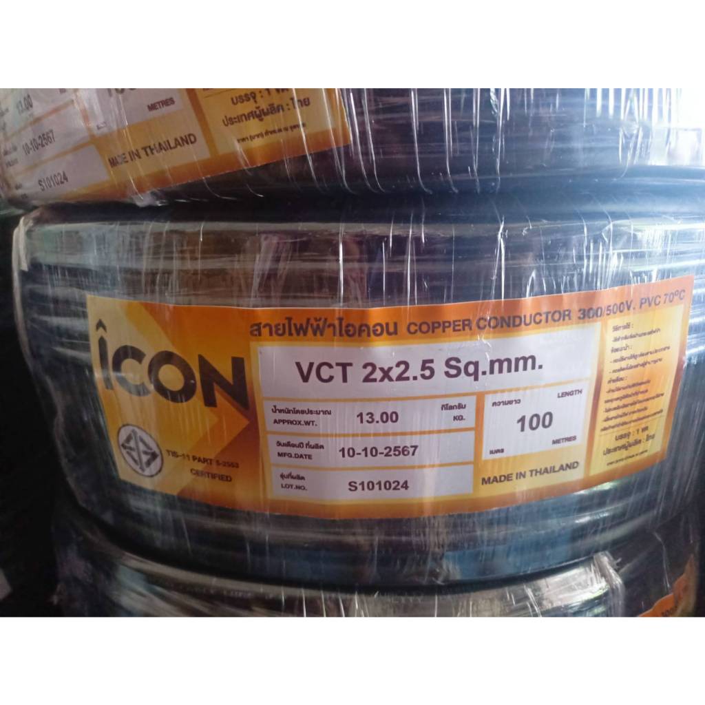 สายไฟอ่อนดำ เบอร์ 2.5 ยีห่้อ ICON VCT 2x2.5 ยาว100เมตร สายไฟหุ้มฉนวน2ชั้น สายคู่ แบบกลม ทนแดด ...