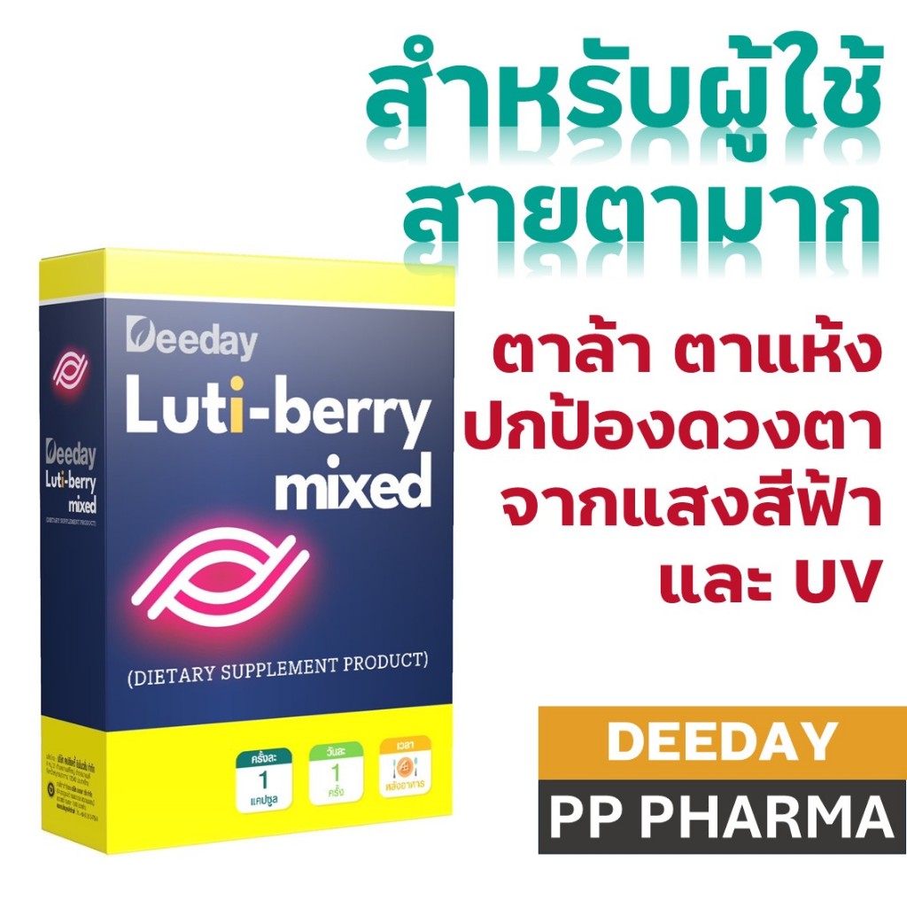 Deeday Luti-Berry Mixedดีเดย์ ลูติ เบอร์รี่ มิกซ์ 30 แคปซูล | Shopee ...