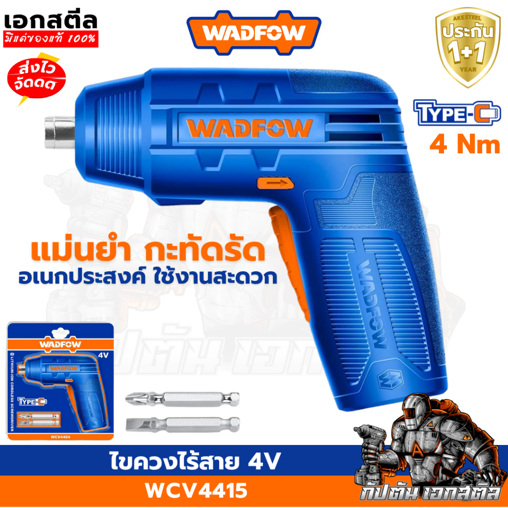(ส่งไว) WADFOW ไขควงไร้สาย 4V WCV4404 พกพาง่าย 4Nm. Type-C ชาร์จด้วยสาย ...