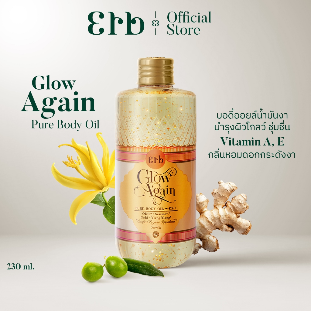 Erb Glow Again Pure Body Oil EX 230 ml. ออยล์ทาผิว กลิ่นดอกกระดังงา เติมออร่าผิวโกลว์ | Shopee ...
