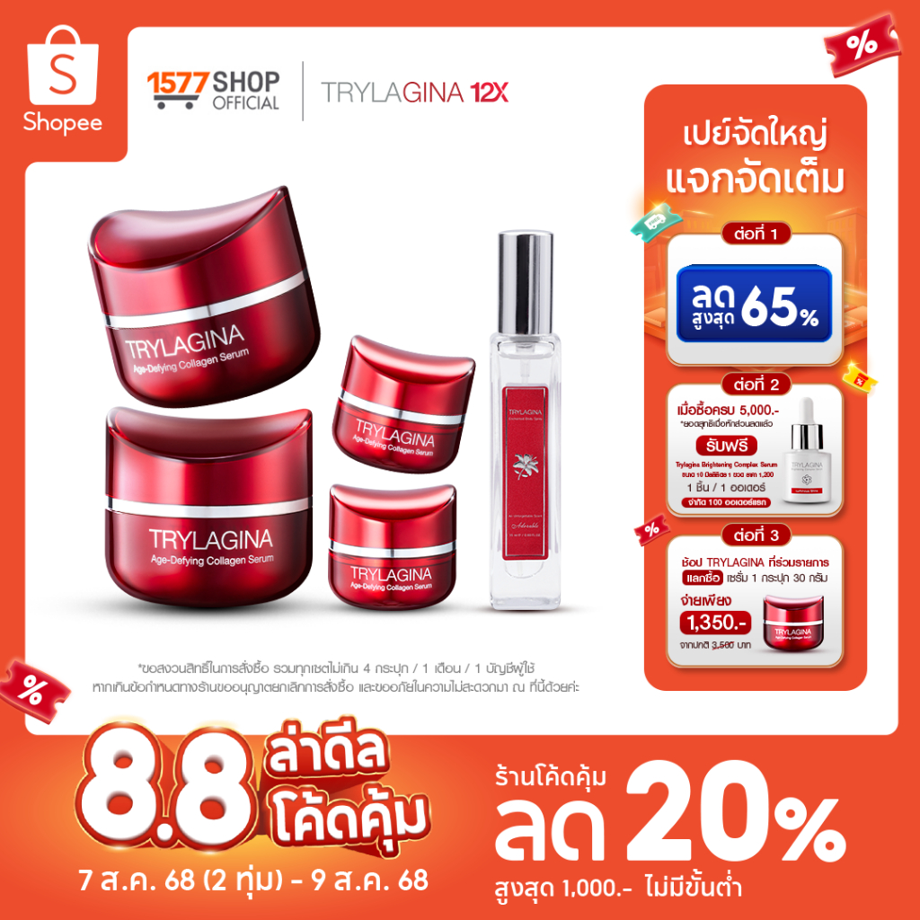 Trylagina 12X ไตรลาจิน่า 12X เซรั่ม 30ก. x2 + เซรั่ม 5ก. x2 + น้ำหอม 15 มล. x1 | Shopee Thailand