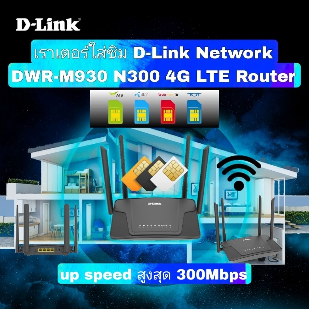 เราเตอร์ใส่ซิม D-Link Network DWR-M930 N300 4G LTE Router | Shopee Thailand