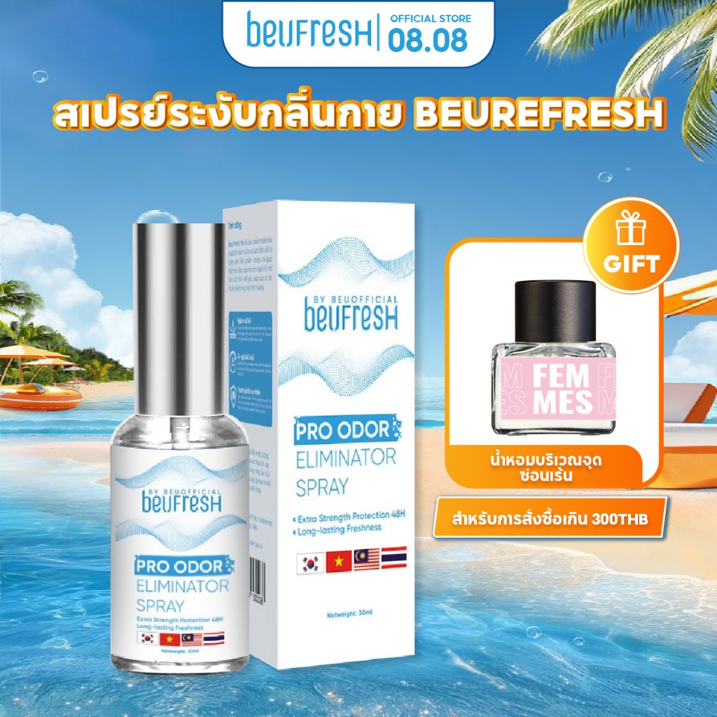 สเปรย์ระงับกลิ่นกาย BEUFRESH 30ml สเปรย์ป้องกันกลิ่นใต้วงแขนและตัว ลด ...