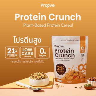 Proove Protein Crunch Plant Based ซีเรียล รสออริจินอล (Original) โปรตีน ...