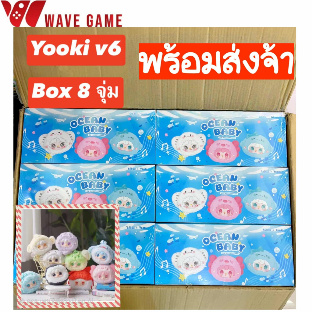 ( พร้อมส่ง ) กล่องสุ่ม / ยกบล็อค yooki v6 ocean baby v6 ตุ๊กตา | Shopee ...