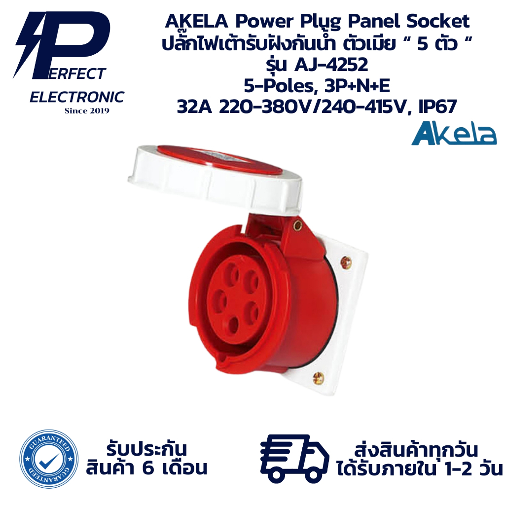 AJ-4252 AKELA Power Plug Panel Socket ปลั๊กไฟเต้ารับฝังกันน้ำ ตัวเมีย ...