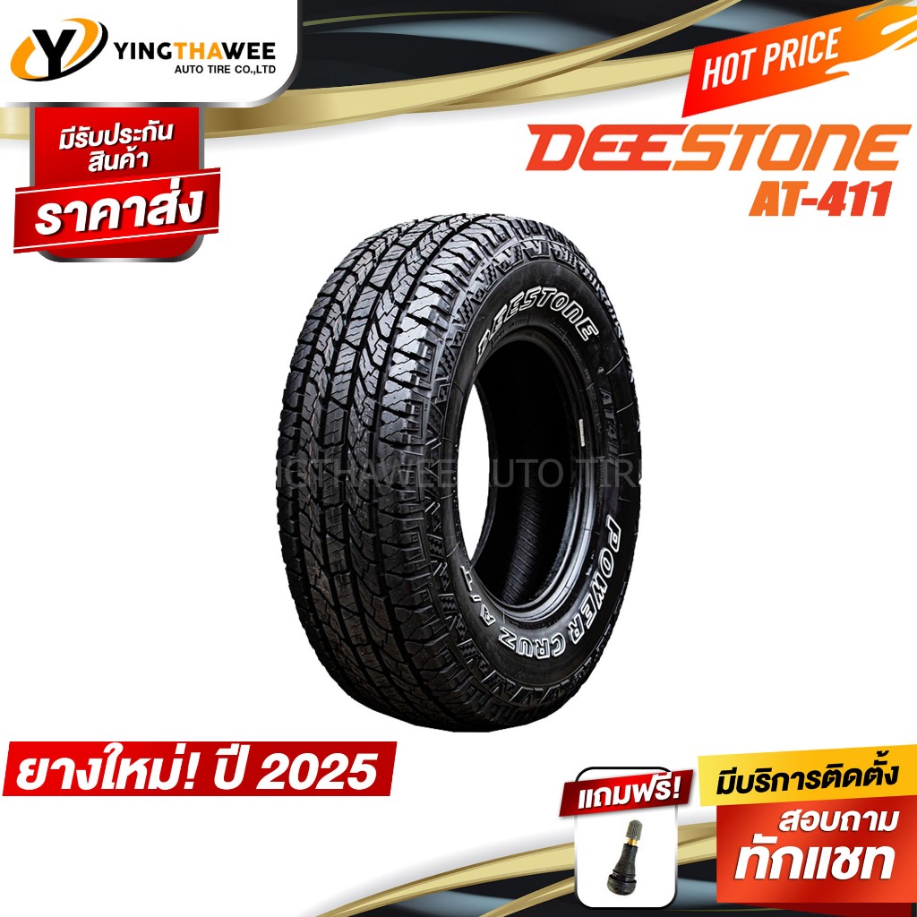 265/60R18 DEESTONE รุ่น POWER CRUZ AT411 ชุด 1เส้น (ผลิตปี2025) แถม จุ๊บลมยางแท้ 1 ตัว | Shopee ...