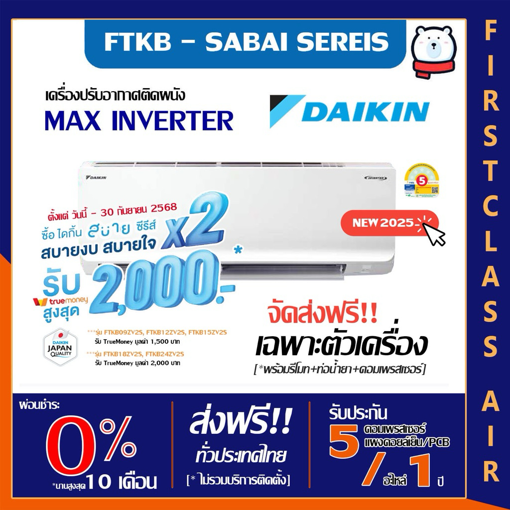 ส่งเฉพาะตัวเครื่อง💥แอร์บ้าน DAIKIN (แอร์ไดกิ้น) FTKB - ZV2S 💥(MAX ...