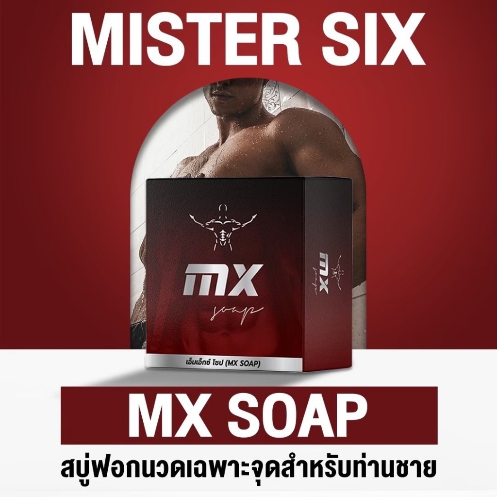 Mr.Six MX Soap (MX สูตรใหม่ 2025) | Shopee Thailand