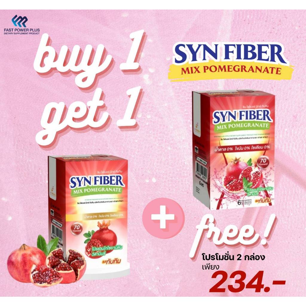 [8.8] โปร 1 แถม 1 ซินไฟเบอร์มิกซ์ รสทับทิม Syn fiber mix 108g. | Shopee ...