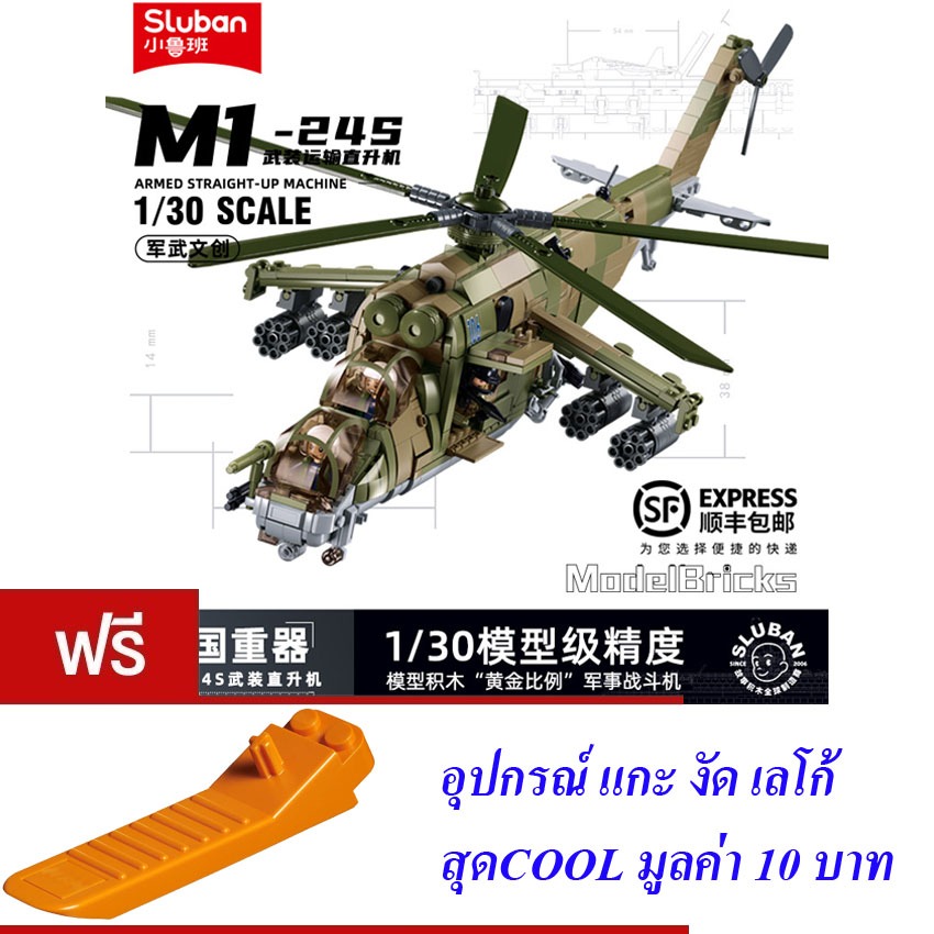 ตัวต่อ เฮลิคอปเตอร์ติดอาวุธ 3in1 SLUBAN MODELBRICKS MI-24S /MI-24DS/MI-24VPS 1:35 893 PCS M38 ...