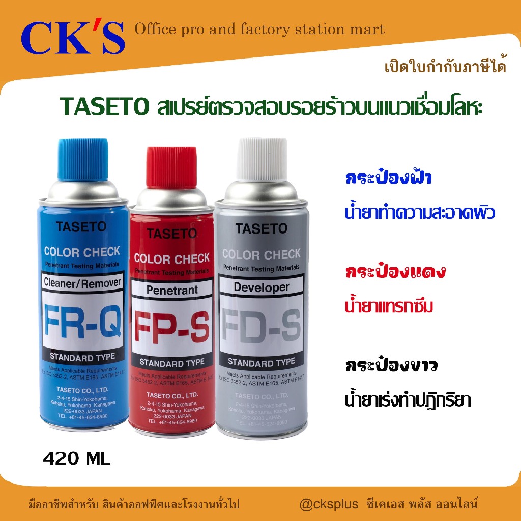TASETO สเปรย์ตรวจสอบรอยเชื่อม ขนาด420มล. กระป๋องสีฟ้า,ขาว,แดง Weld ...