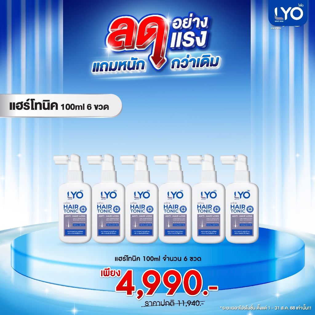 Lyo ไลโอ แฮร์โทนิค 6ขวด | Shopee Thailand