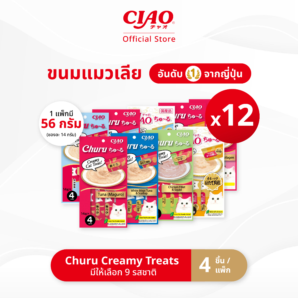CIAO ชูหรุ ขนมแมวเลีย 14 กรัม x 4 ชิ้น/แพ็ก (12 แพ็ก) - SC-71/SC-72,SC-73/SC-74,SC-77/SC-79,SC ...