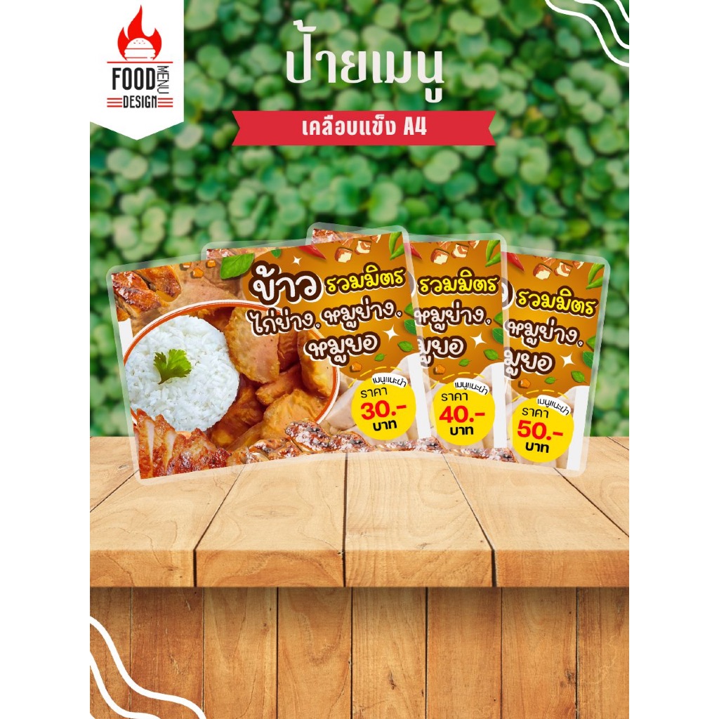 ป้าย " ข้าวรวมมิตร(ไก่ย่าง,หมูย่าง,หมูยอ) (แนวนอน) " ขนาดA4 เคลือบแข็ง (A121) | Shopee Thailand