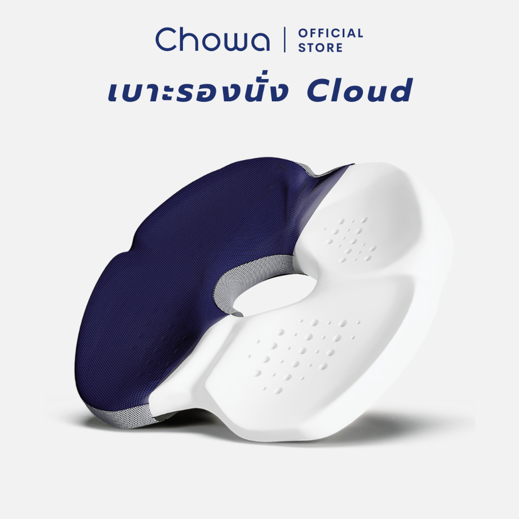 Chowa เบาะรองนั่ง Cloud วัสดุไฮเปอร์เมมโมรี่โฟม นั่งสบายคลายปวดหลัง เปลี่ยนเก้าอี้ทุกตัวให้นุ่ม ...