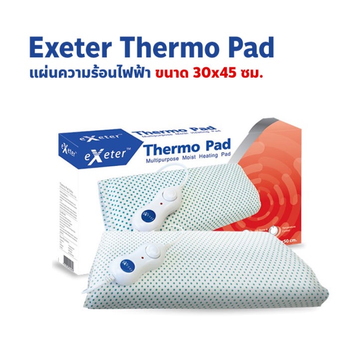 Exeter Thermo Pad แผ่นประคบร้อนไฟฟ้า ขนาด 30x45 ซม. เอ็กซ์เตอร์ เทอร์โม ...