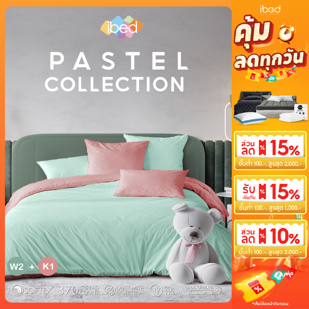 ibed ชุดเซ็ทผ้าปูที่นอน 2tones สีเขียวพาสเทล Pastel Collection | Shopee ...