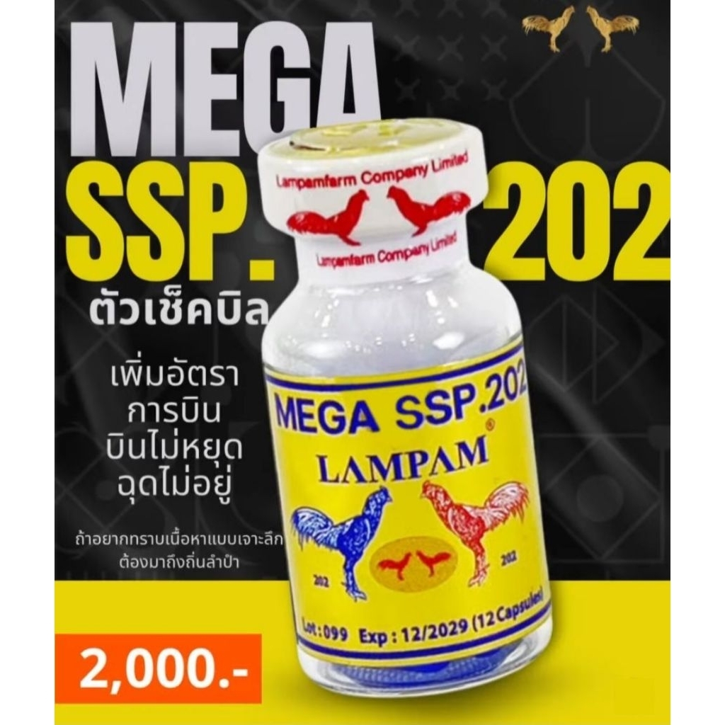 LAMPAM ลำปำ SSP.202 (12แคปซูล) *ตัวในกล่องไม้* | Shopee Thailand