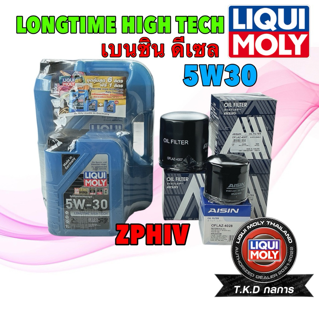 Liqui Moly น้ำมันเครื่อง ดีเซล เบนซิน NGV LPG LIQUI MOLY LONGTIME HIGH TECH 5W30 สังเคราะห์แท้ ...